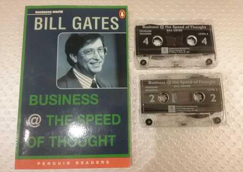 Bill Gates книга и две кассеты на английском