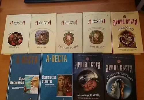 Книги Сергея Алексеева Авеста (Алексеев Сергей )