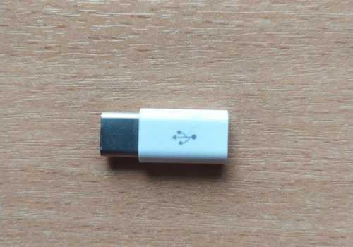 Переходник с микро usb на type c