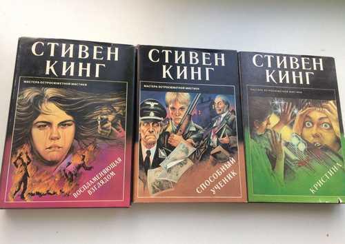 Книги Стивен Кинг