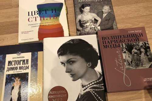 Книги по истории моды