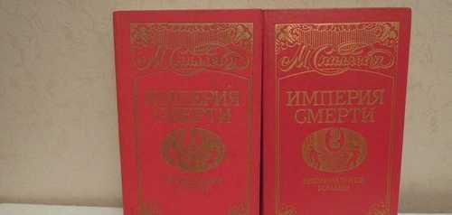 Книги Микки Спиллейн Империя смерти в двух томах