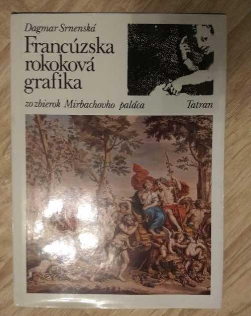 Альбом Francuzska rokokova grafika.Дворец Мирбаха