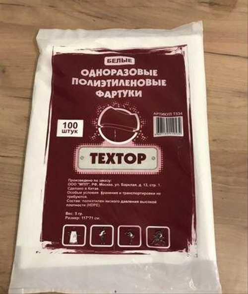 Полиэтиленовые фартуки textop, 6 упаковок