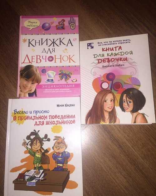 Книги для девочек