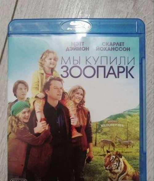 Мы купили зоопарк на Blu-ray