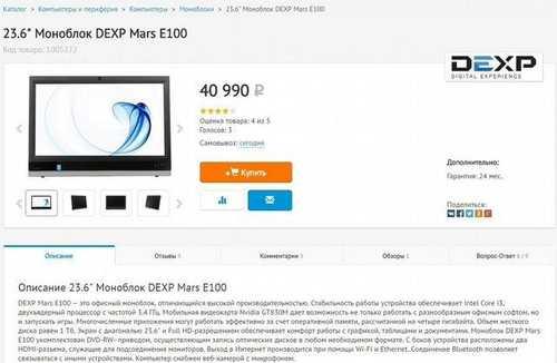 Игровой 23.6" Моноблок dexp Mars E100