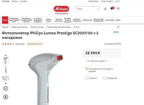 Фотоэпилятор Philips Lumea Prestige SC2007/00