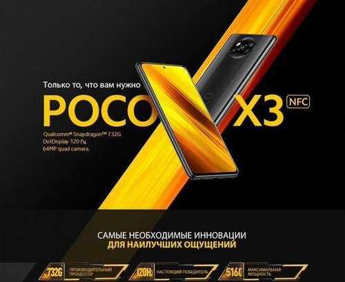 Xiaomi Poco X3 NFC 128Gb Black Ростест новый