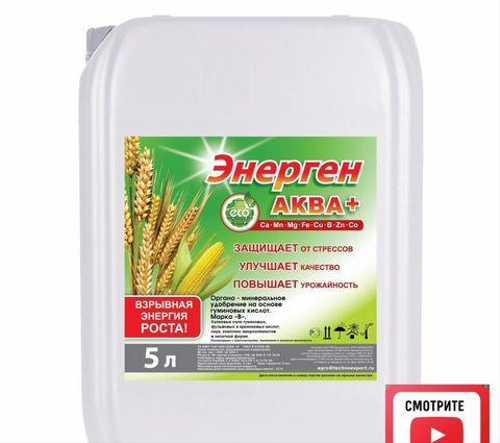 Удобрение для растений энергенаква - 5л,10л