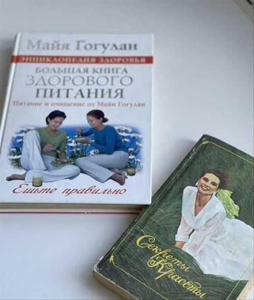 Книга здорового питания