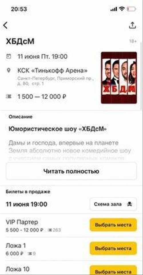 Два билета на шоу камеди