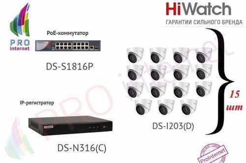 Видеонаблюдение IP комплект 15 камер