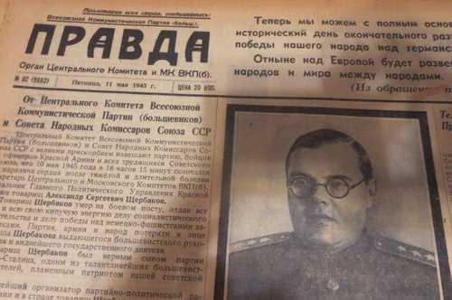 Газета Правда 1945 года - Победа