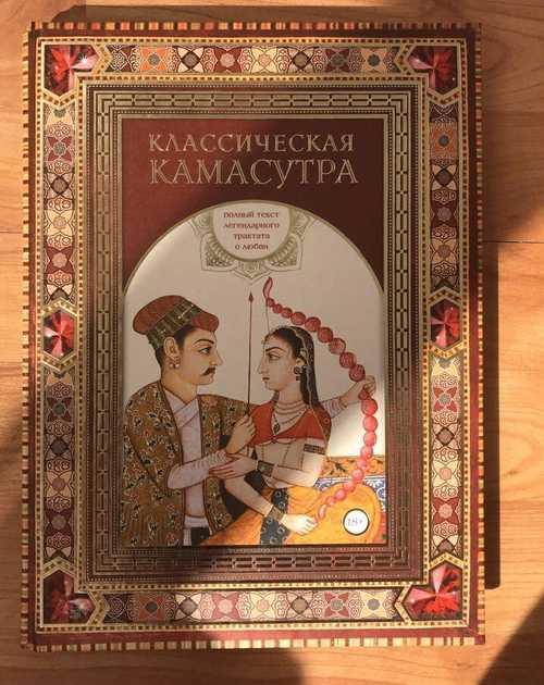 Книга камасутра