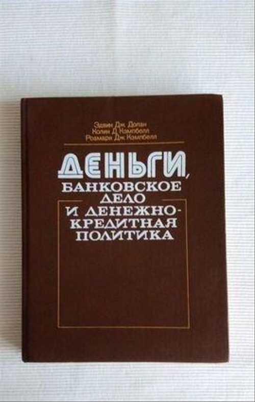 Книга "Деньги,банковское дело "