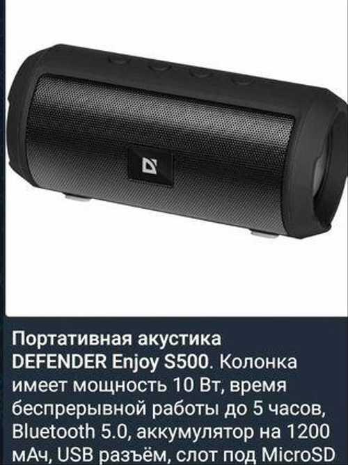 Defender Enjoy S500 Bluetooth,10Вт, FM/microSD/USB
