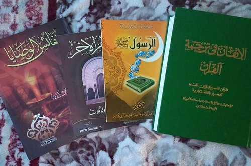 Книги на арабском языке, исламские