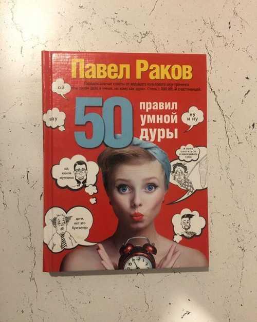 Книга Павел Раков