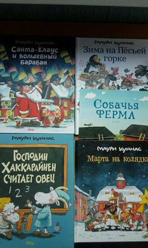 Книги Маури Куннас