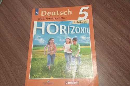 Учебник немецкого языка. Horizonte 5 класс