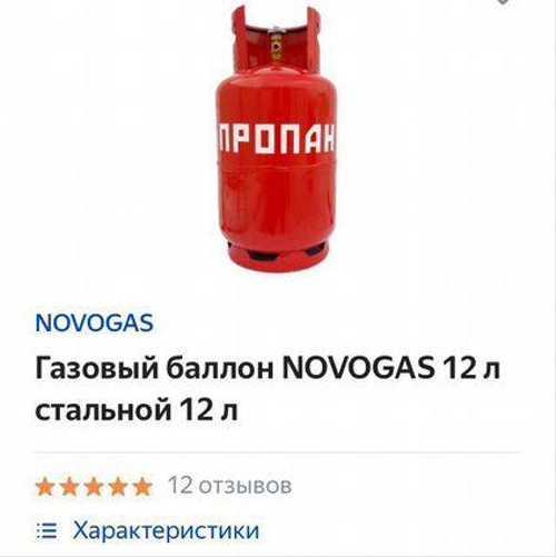 Газовые баллоны (пропан): 5л и 12л