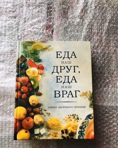 Книга Азбука Здорового Питания