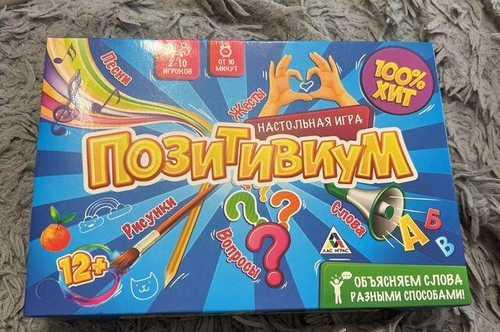 Позитивиум