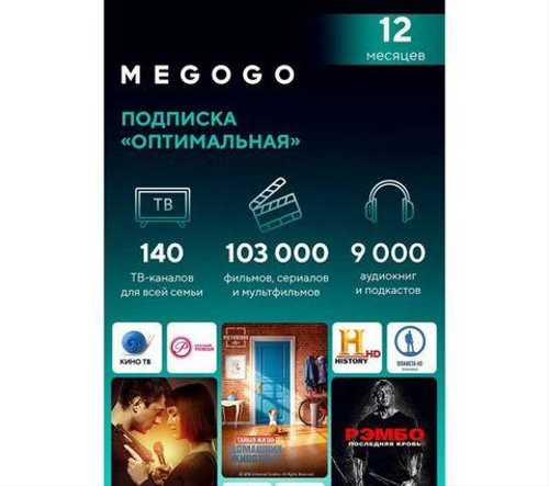 Megogo подписка на 12 месяцев оптимальная