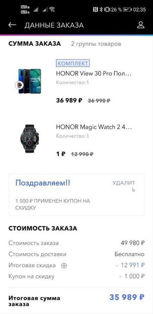 Бесплатно Промокод на смартфон honor view 30 pro