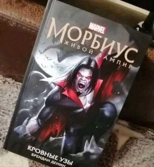 Морбиус. Morbius. Живой вампир. Кровные узы