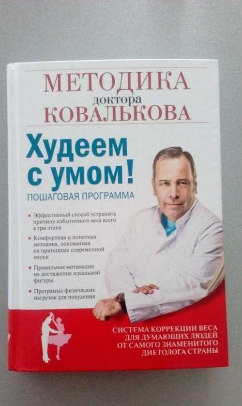 Книга Худеем с умом