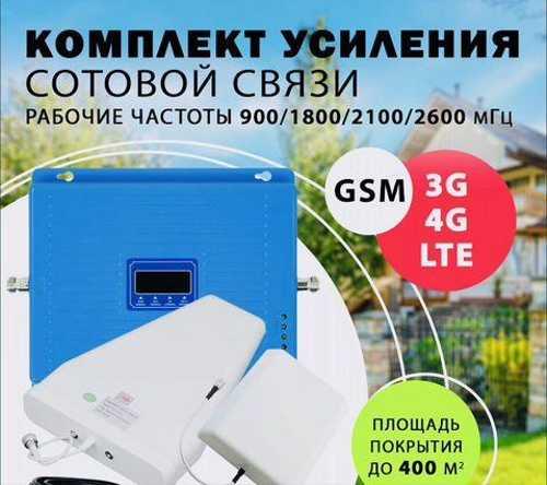 Усилитель сигнала 4g (четырехканальный)