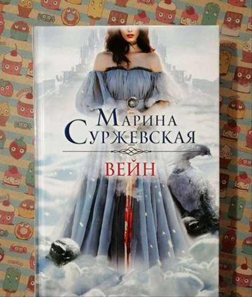 Книги Марины Суржевской