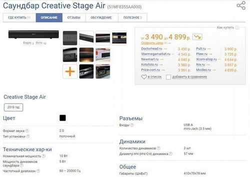 Беспроводная колонка Creative Stage Air (Саундбар)