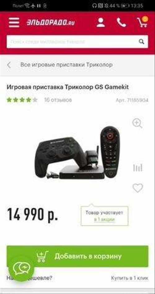 Игровая приставка Триколор GS Gamekit