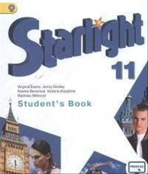 Англ старлайт 11. Starlight 11 student's book.