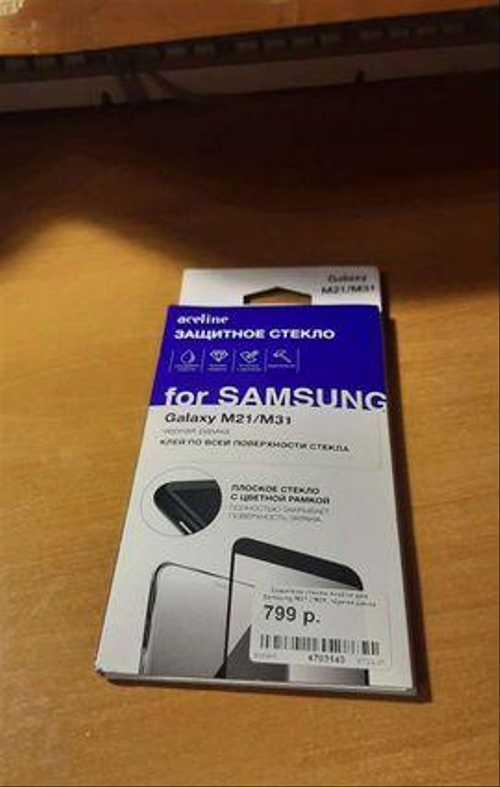 Стекло на samsung m31