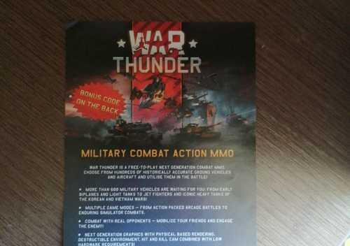 Ключ-Активация Бонусов в игре "War Thunder"