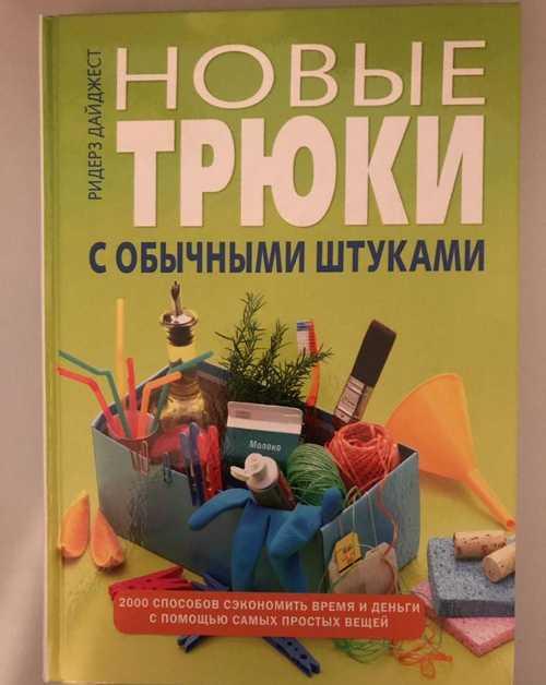 Книги по кулинарии и домоводству