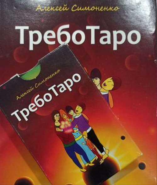 Карты taro, Требо таро