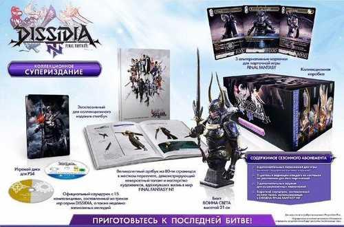 Dissidia Final Fantasy NT Коллекционное издание (P