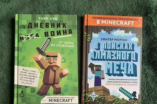 Книги Майнкрафт