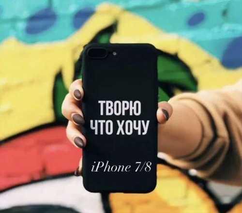 Чехол на iPhone 7/8