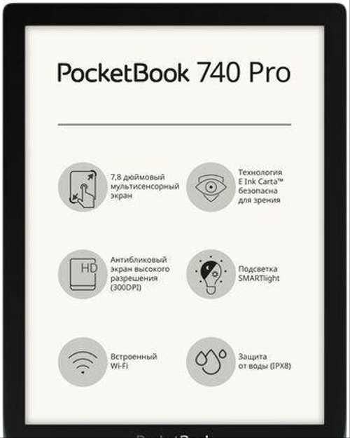 Электронная книга PocketBook 740 Pro (7,8")