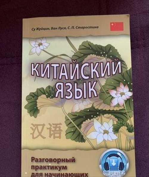 Китайский язык. Ван Луся