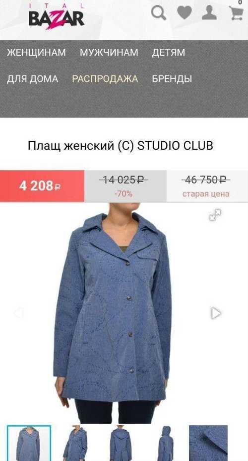 Плащ женский (C) studio club