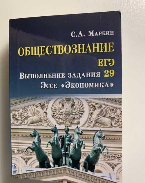 Блок экономика егэ по обществознанию. Экономика ЕГЭ обложка.