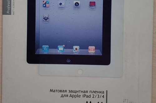 Защитная пленка на Apple iPad