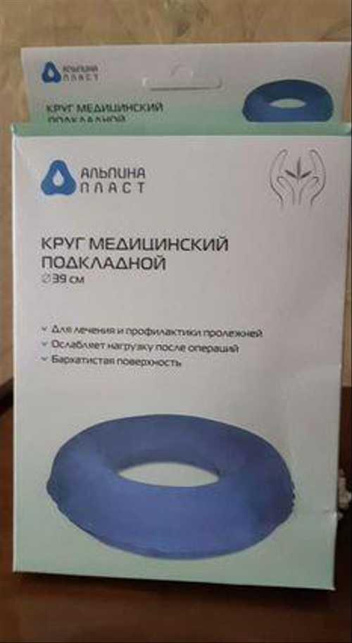 Круг медицинский, подкладной